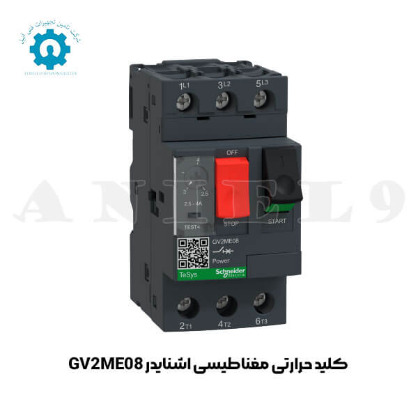 خریدکلید حرارتی مغناطیسی اشنایدر GV2ME08 -تجهیزات فنی آنیل